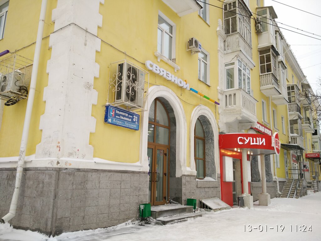 Cep telefonu ve aksesuarları satış mağazaları Svyaznoy, Ufa, foto