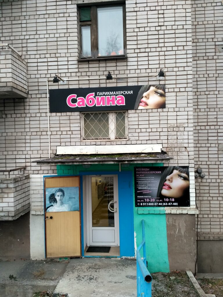 Kuaförler Sabina, Petrozavodsk, foto