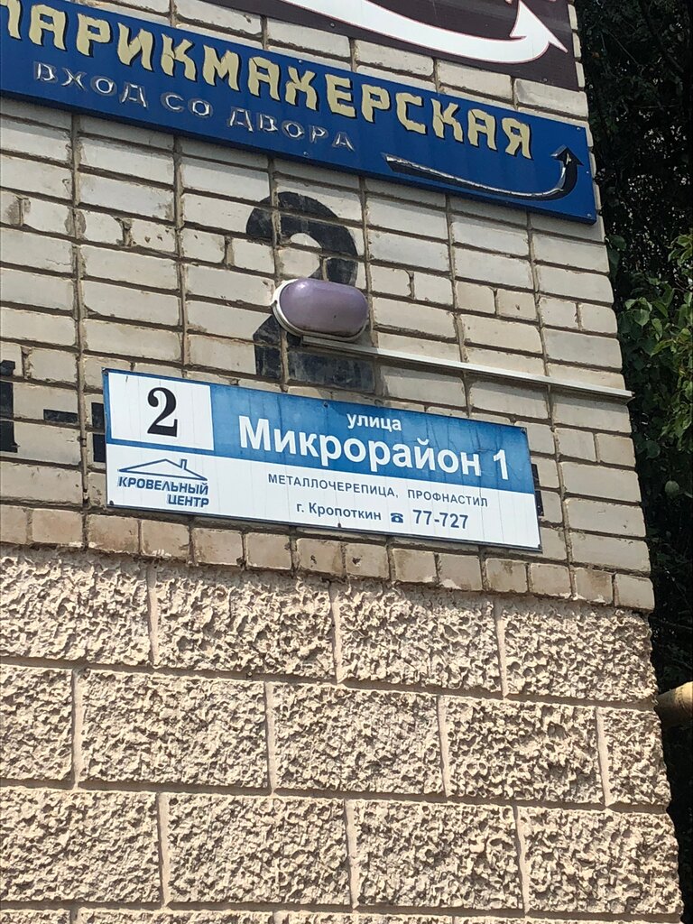 Kuaförler Парикмахерская, Kropotkin, foto