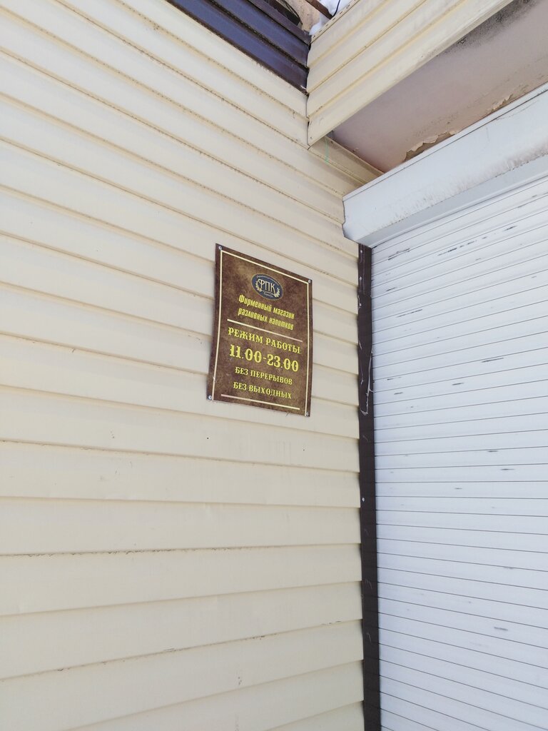 Bira dükkanı Форштадтская пивоварня, Kamensk‑Uralski, foto