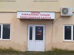 Киокушинкай карате (Zvyozdnaya ulitsa No:38А), spor kulüpleri  Tuapse'den