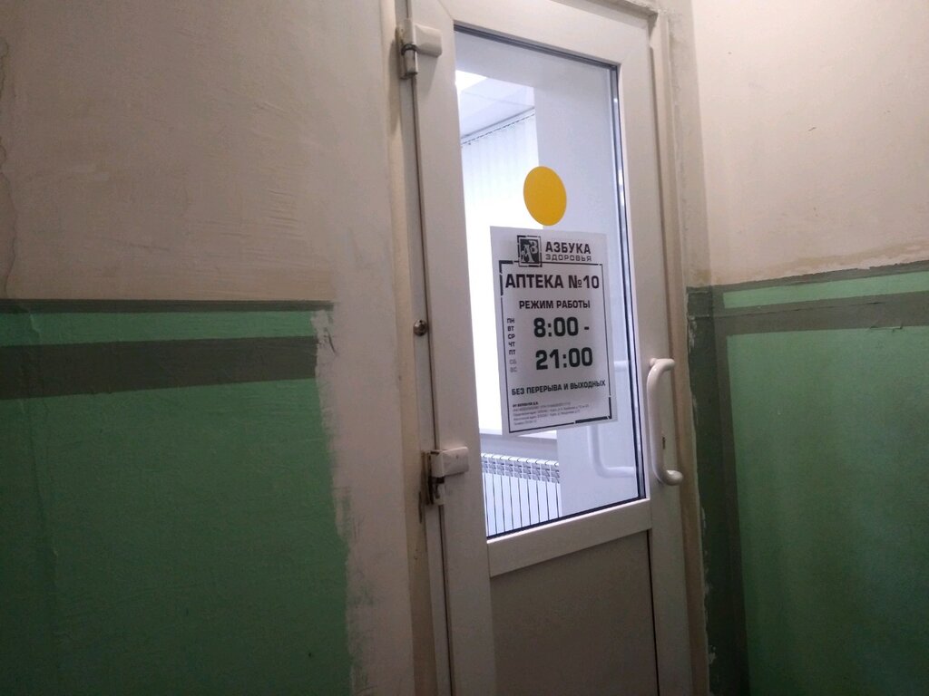 Eczaneler Азбука здоровья, Kursk, foto