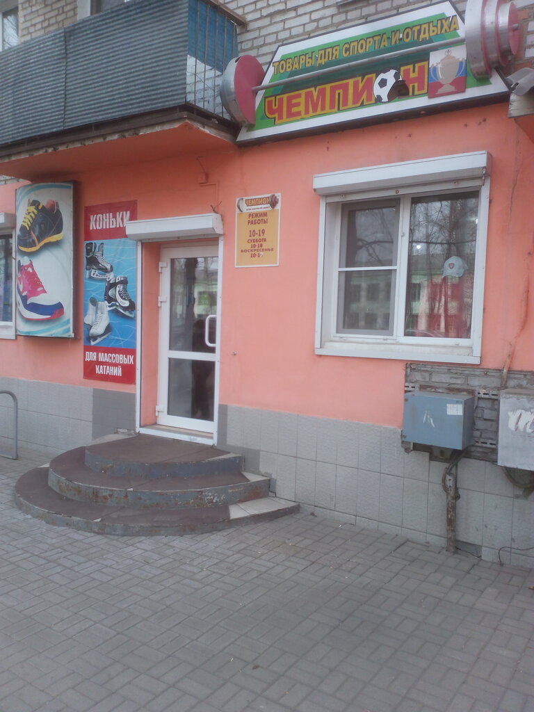 Fitness ve spor ekipmanı firmaları Chempion, Birobidgan, foto