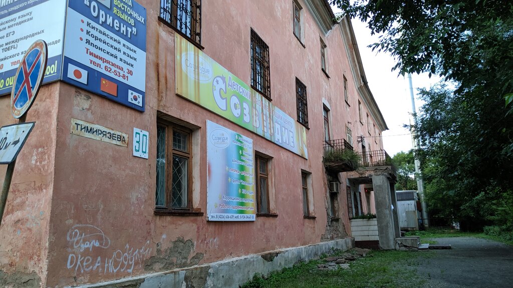 Yabancı dil kursları Ориент, Nahodka, foto