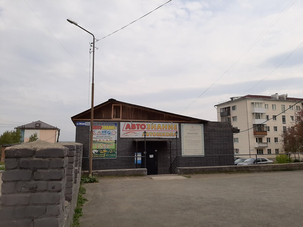 Sürücü kursları Автознание, Karpinsk, foto