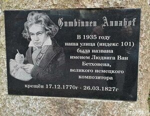 Памятный камень Людвигу ван Бетховену (улица Бетховена No:4, микрорайон Луговое), anıt levhası, anıt taş  Gusev'den