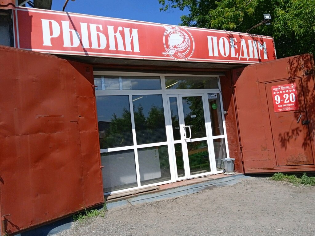 Balık ve deniz ürünleri Рыбки поедим, Lipetsk, foto