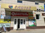 Панорама (Chudnenko Street No:96), ev temizlik ürünleri  Barnaul'dan