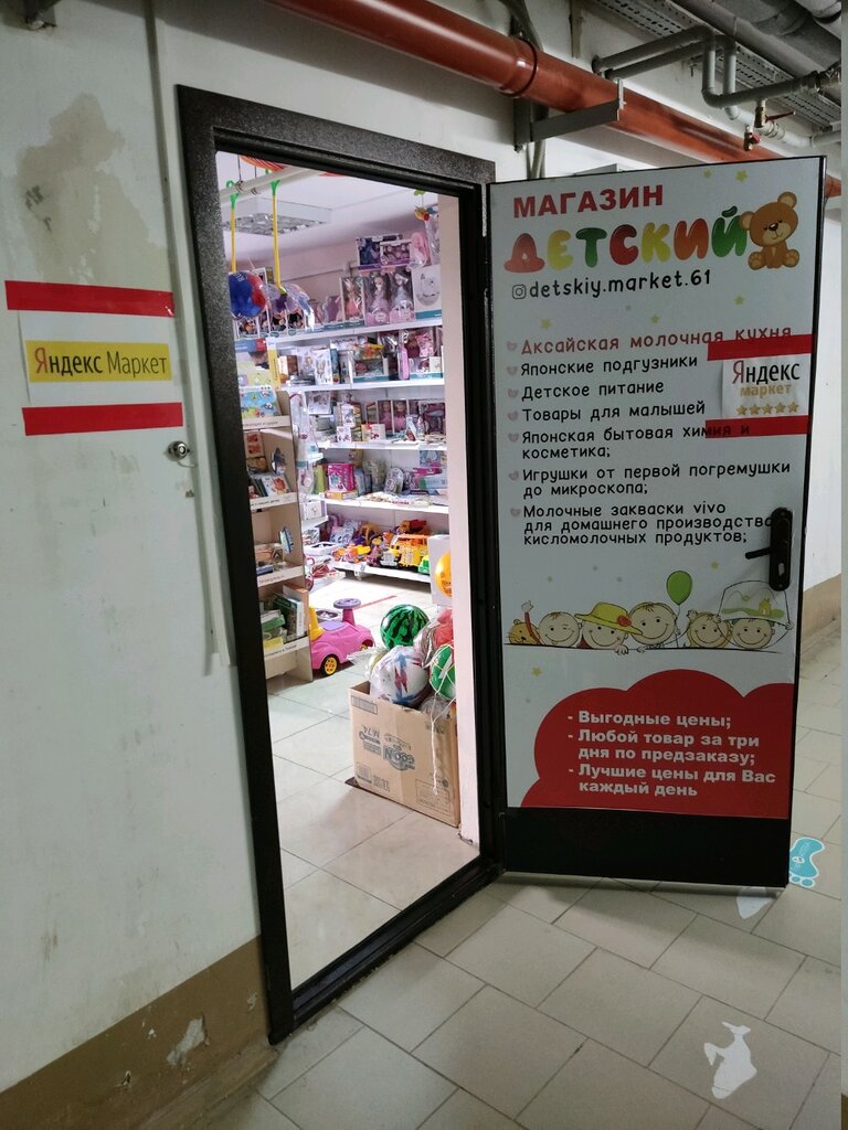 Çocuk oyunları ve oyuncakları Detskiy, Rostov‑na‑Donu, foto