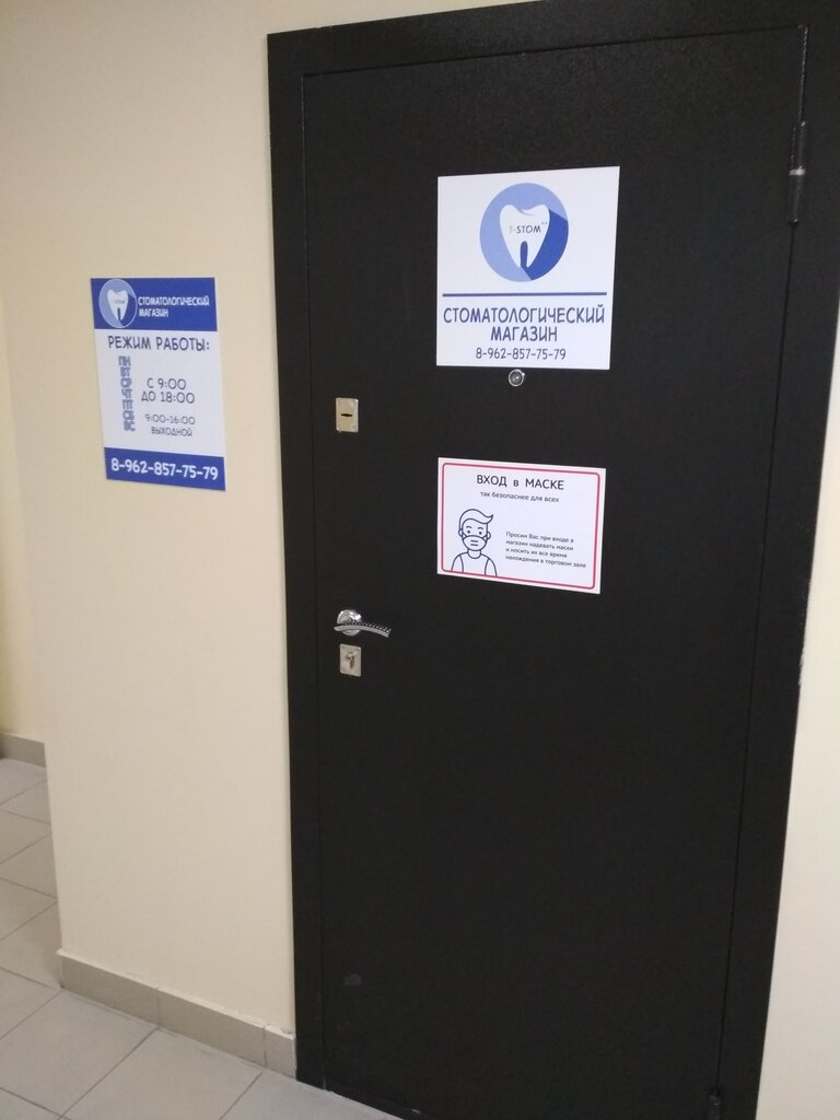 Diş sağlığı ekipmanları Т-Стом, Krasnodar, foto