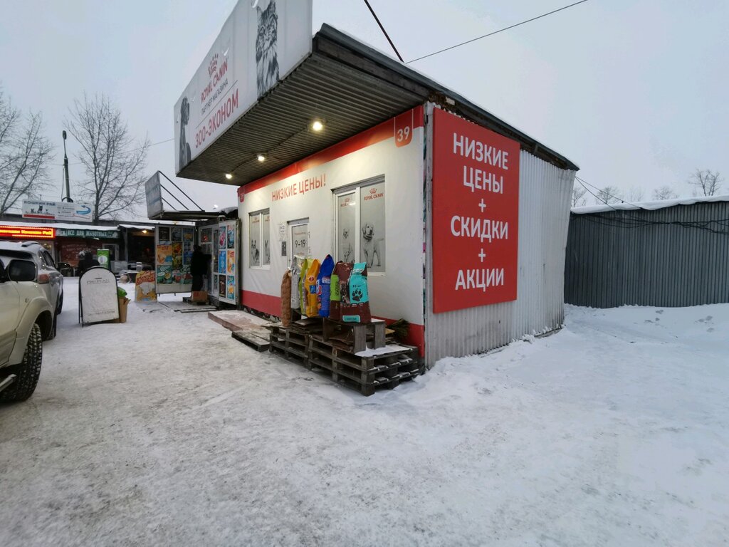 Petshop Зоо-эконом, Irkutsk, foto