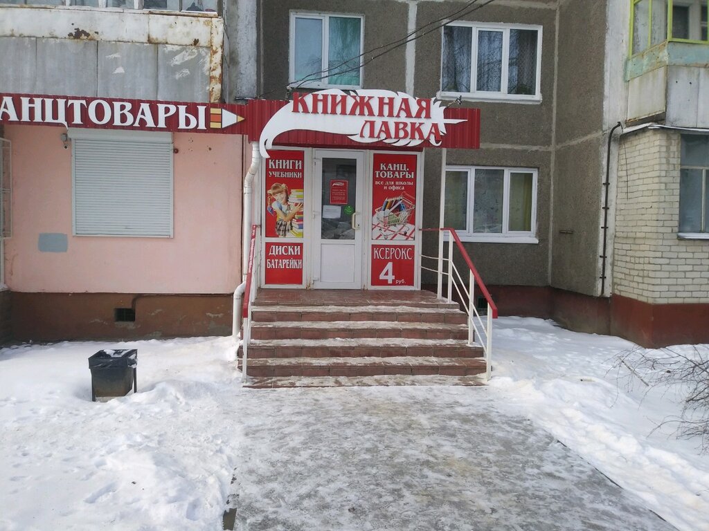 Kitap mağazaları Knizhnaya lavka, Kursk, foto
