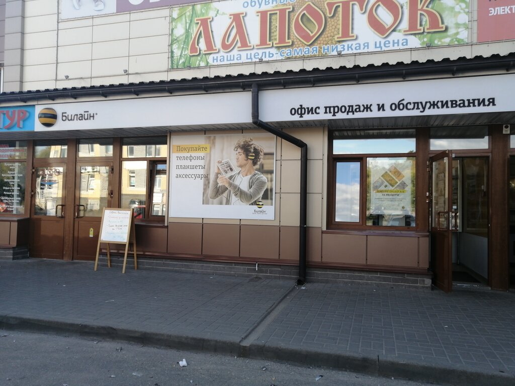 GSM operatörleri beeline, Pavlovo, foto