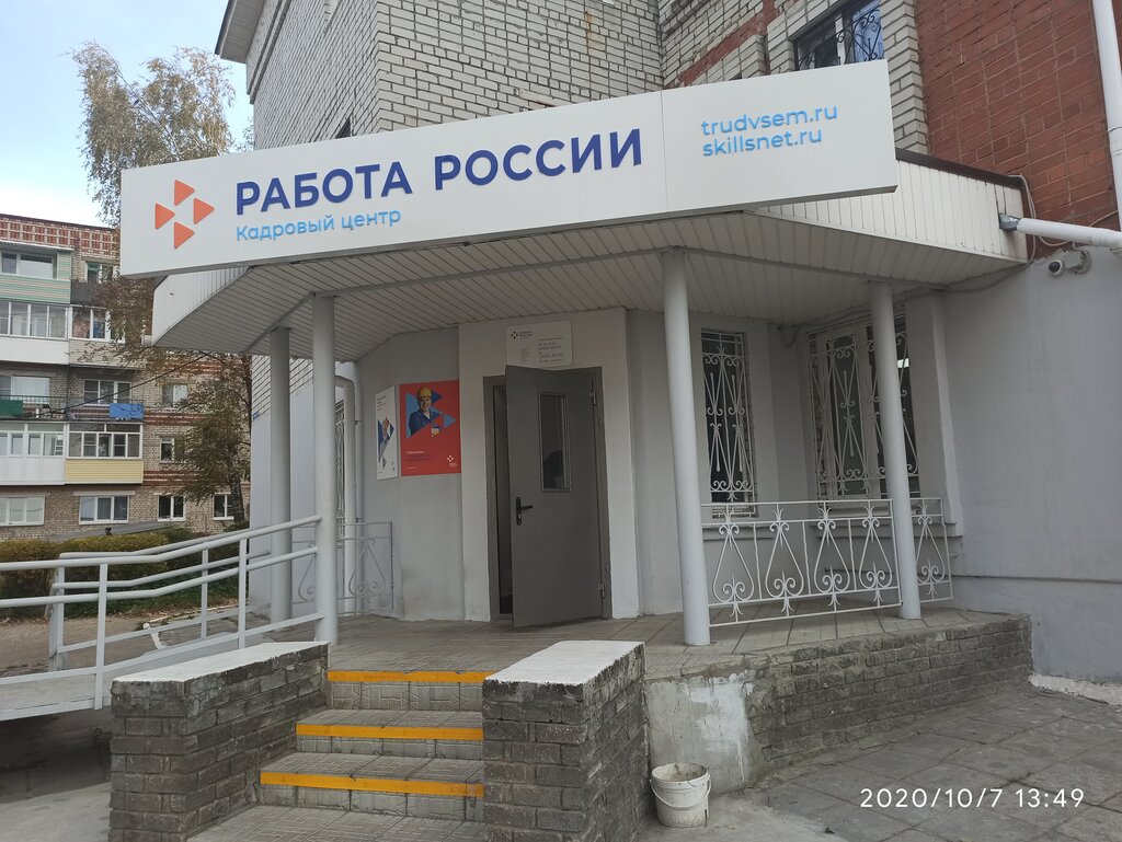 i̇ş ve işçi bulma kurumları Gu Tsentr Zanyatosti Naseleniya Pavlovskogo rayona, Pavlovo, foto