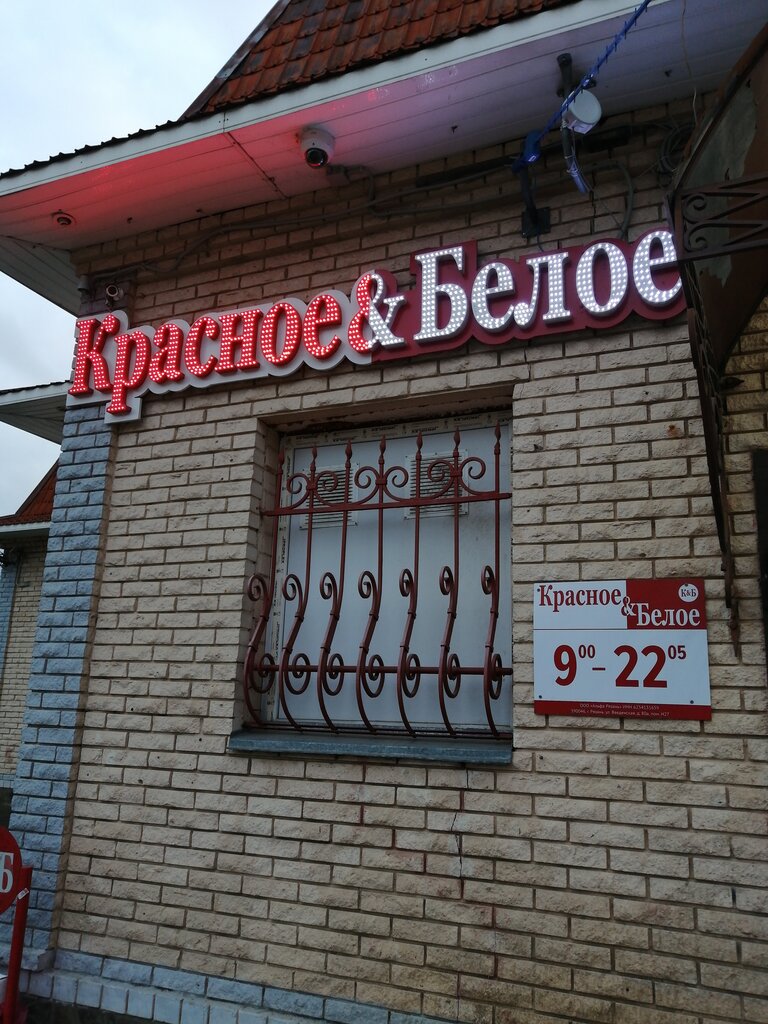Market Krasnoe&Beloe, Pereslavl‑Zalesski, foto