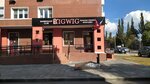 Bigwig (40 Let Oktyabrya Street No:3), berberler  Şçerbinka'dan