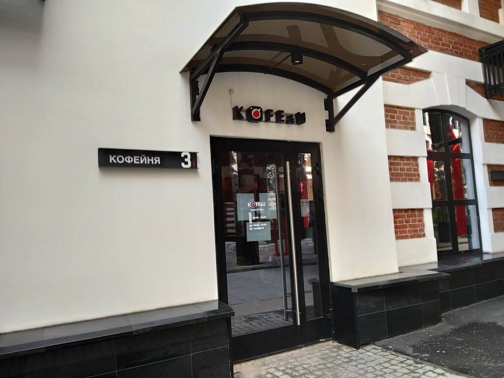 Kahve dükkanları Kofe & U, Moskova, foto