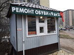 Ремонт обуви (Glavnaya Street No:56, derevnya Novoye Devyatkino), ayakkabı tamiri  Saint‑Petersburg ve Leningradskaya oblastından