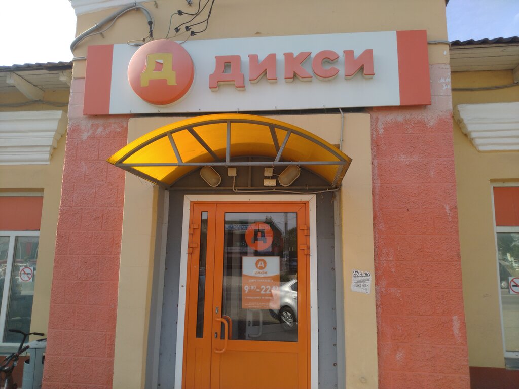 Süpermarket Dixi, Yasnogorsk, foto