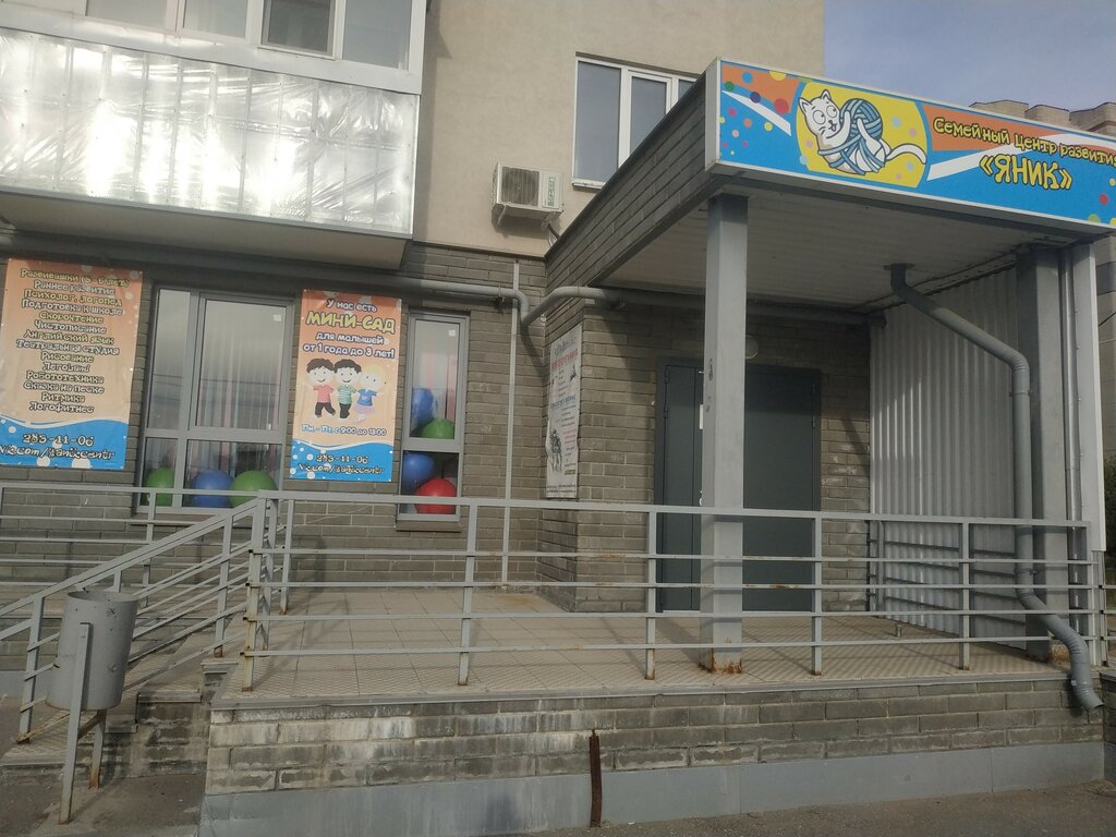 Çocuk gelişim merkezleri Семейный центр развития Яник, Nijni Novgorod, foto