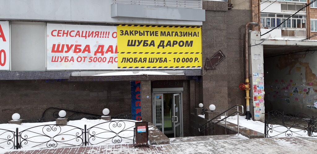 Kürk ve deri giyim mağazaları Шуба даром, Yekaterinburg, foto