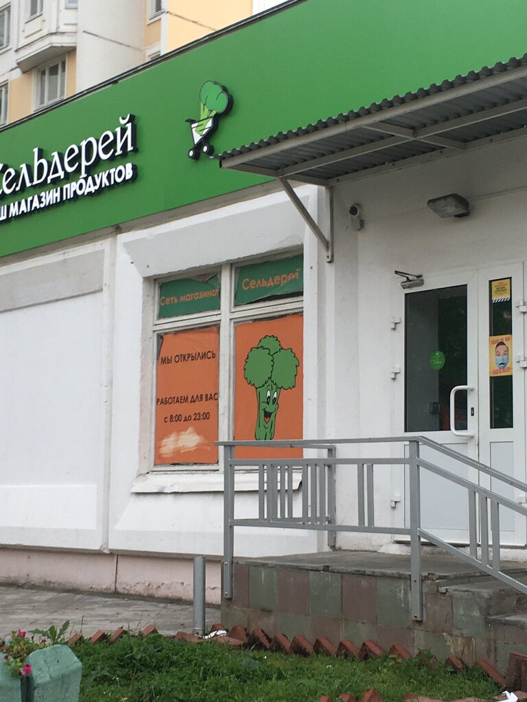 Market Сельдерей, Moskova, foto