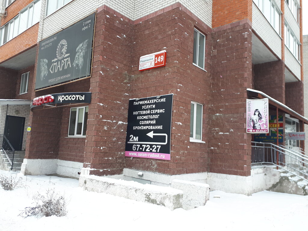 Güzellik salonu Salon krasoty Radost, Ulyanovsk, foto