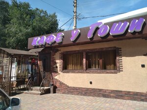 У Гоши (ulitsa Sverdlova No:44А), kafe  Voljski'den