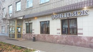 Грильяж (Gogolya Street No:40К3), kafe  Sarapul'dan