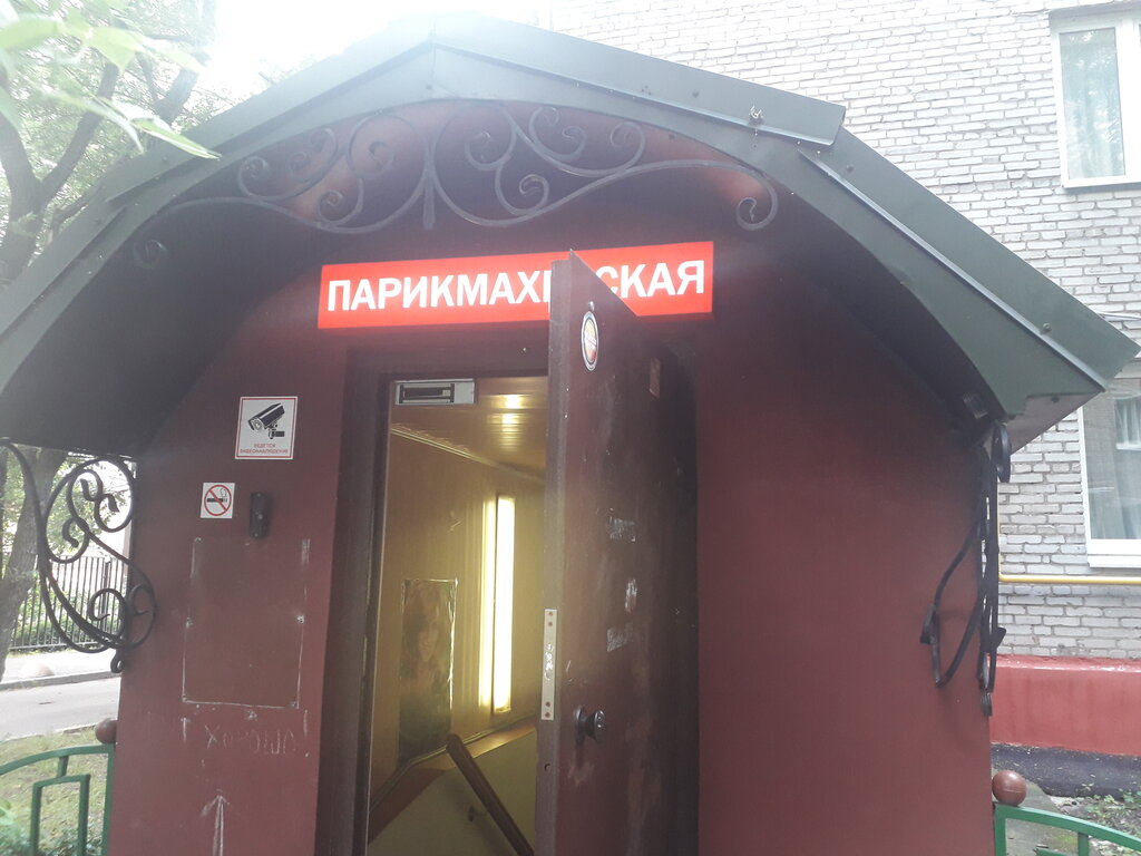 Kuaförler Парикмахерская, Moskova, foto