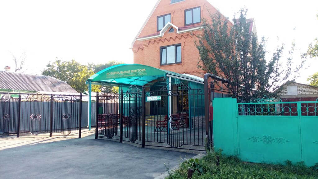 Noterler Notarius Kazbanov R.P., Labinsk, foto