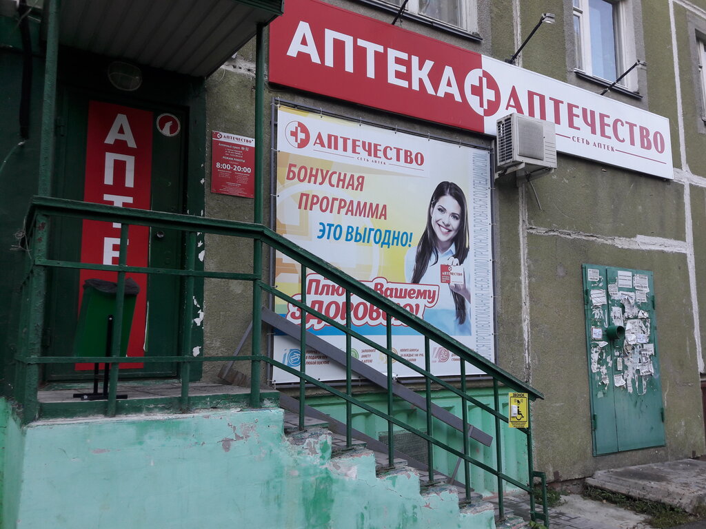 Eczaneler Аптечество, Nijni Novgorod, foto