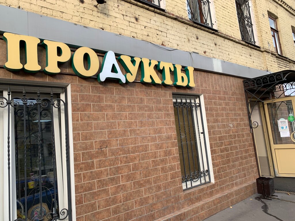 Market Доброслободский, Moskova, foto