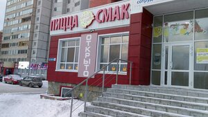 Смак-4 (Shirotnaya ulitsa No:215), pizzacılar  Tiumen'den