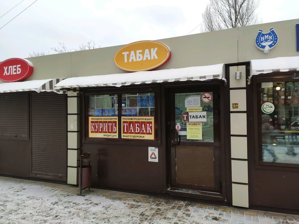 Tütün, sigara mağazaları Табак, Rostov‑na‑Donu, foto