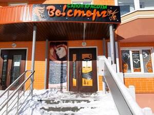 Восторг (prospekt Anatoliya Deriglazova No:1), kozmetoloji, kozmetik salonları  Kursk'tan