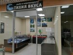 Стихия вкуса (prospekt Anatoliya Deriglazova No:1Б), balık ve deniz ürünleri  Kursk'tan
