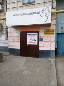 Kolibri (Engelsa Boulevard No:25, Volgograd), güzellik salonu  Volgograd'dan