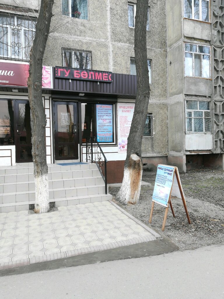 Özel muayenehaneler Процедурный кабинет, Taraz, foto