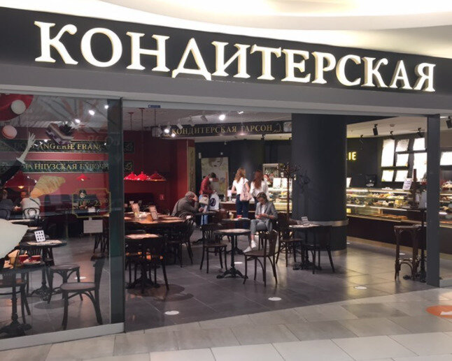 Pasta, şekerleme ve tatlı Garcon, Saint‑Petersburg, foto