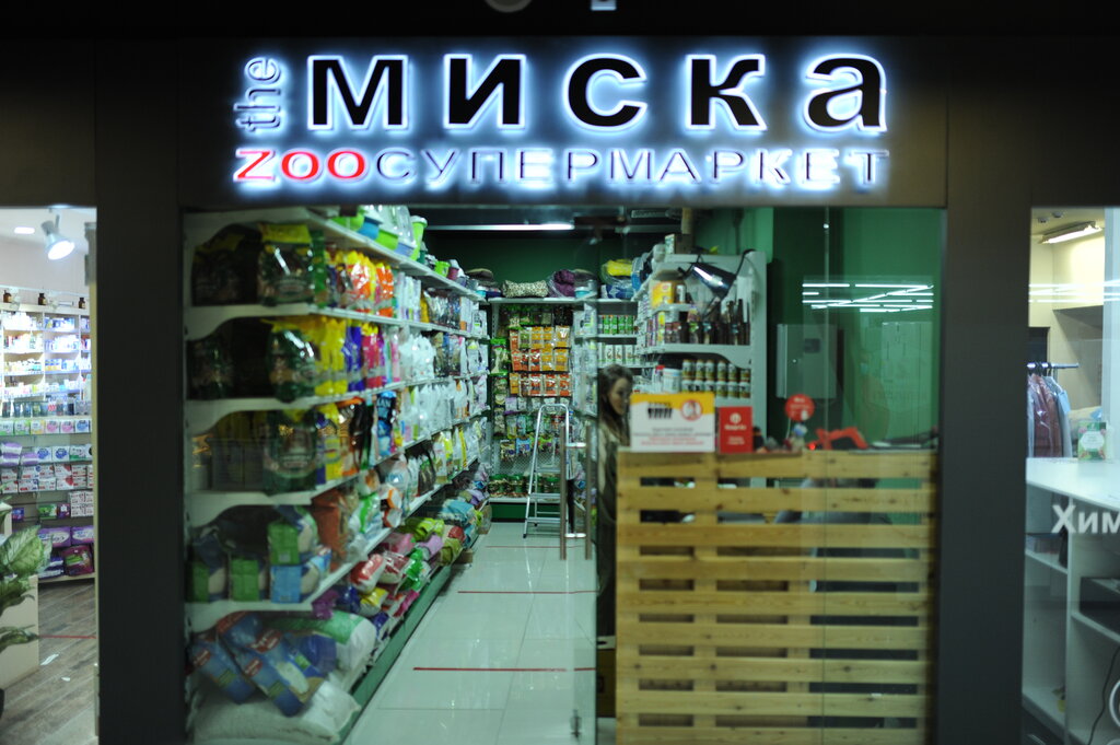 Petshop TheMiska, Almatı, foto