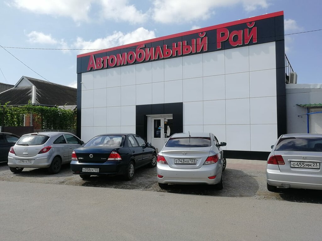 Otomobil yedek parçaları Car Paradise, Krasnodarski krayı, foto
