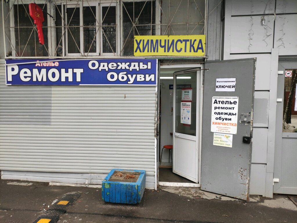 Kıyafet tamiri Ателье, Moskova, foto
