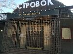 Ostrovok (Raiymbek Avenue No:240), kafe  Almatı'dan