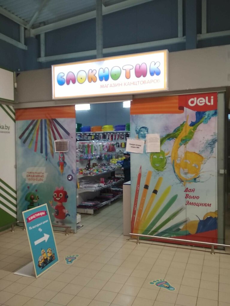 Kırtasiyeler Блокнотик, Minskaya oblastı, foto