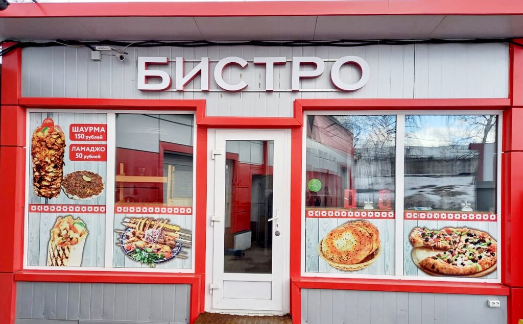 Kafe Бистро, Moskova ve Moskovskaya oblastı, foto