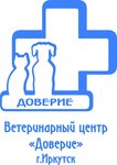 Veterinarny tsentr Doveriye (Baykalskaya Street No:215А), veteriner klinikleri  Irkutsk'tan