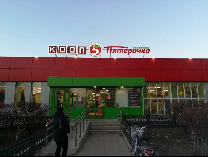 Süpermarket Pyatyorochka, Orenburgskaya oblastı, foto