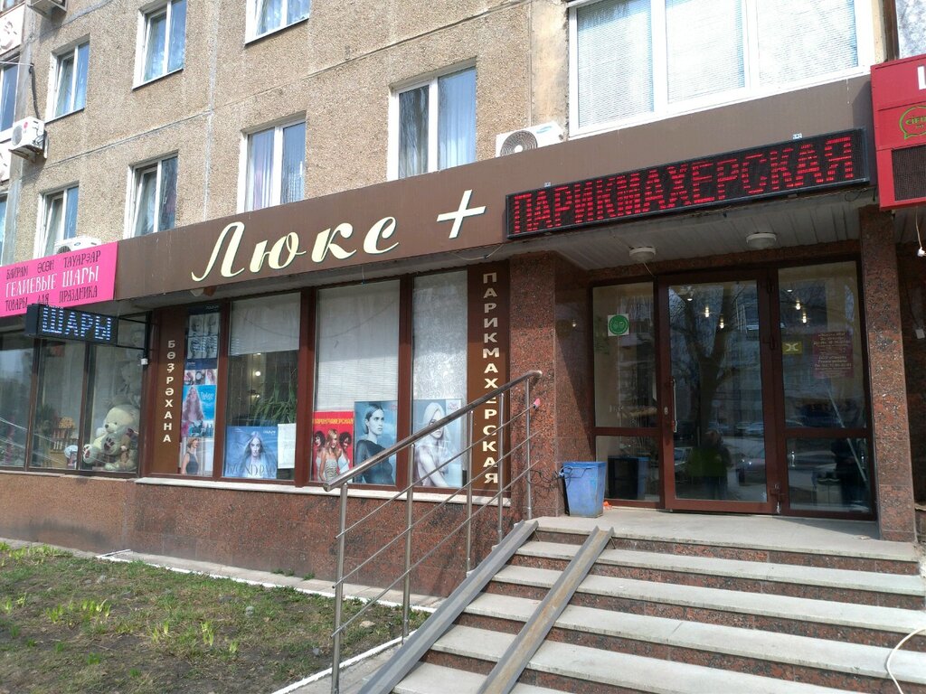Kuaförler Люкс, Ufa, foto