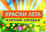 Summer art camp (50 let VLKSM Street No:33А), yaz kampı  Stavropol'dan